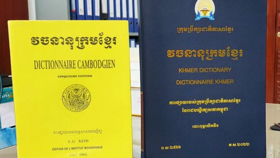 Updated Cambodian Dictionary Published | Kiripost