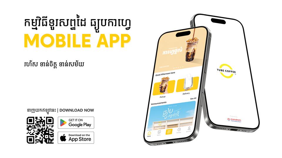 TUBE COFFEE Officially Launches Mobile App – Creating A New, Faster ...